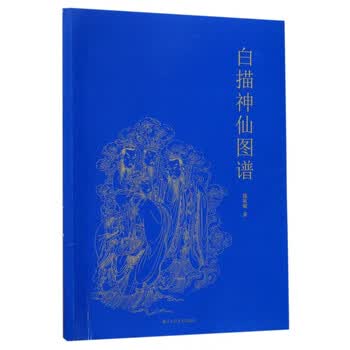 白描神仙图谱
