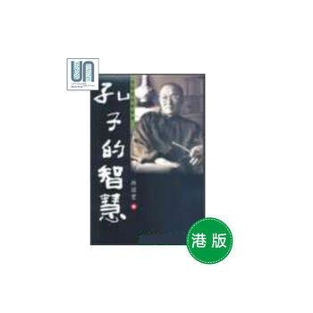 孔子的智慧天地图书林语堂9789882116573文学进口港版正版