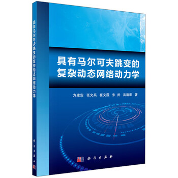 具有马尔可夫跳变的复杂动态网络动力学