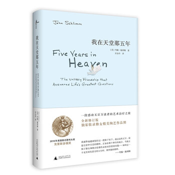 我在天堂那五年 我在天堂那五年