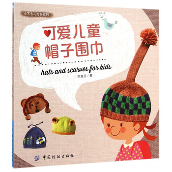 可爱儿童帽子围巾/小不点巧打扮系列
