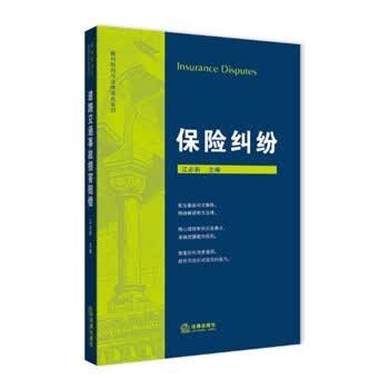  保险纠纷 