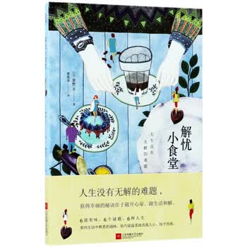 解忧小食堂