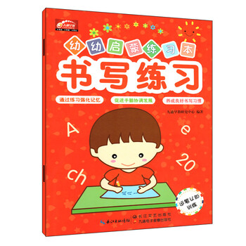 幼小衔接学前教育幼幼启蒙练习本书写练习幼儿园数字声母英文字母描红本