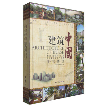 建筑中国：住宅楼盘