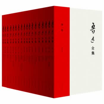 【京联正品】鲁迅全集（全20卷，不单售）鲁迅9787547711101