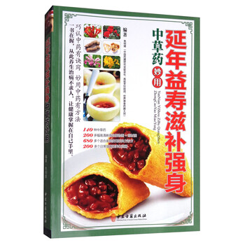 延年益寿滋补强身中草药妙用