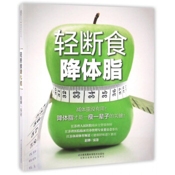 轻断食降体脂