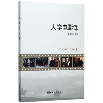 大学电影课