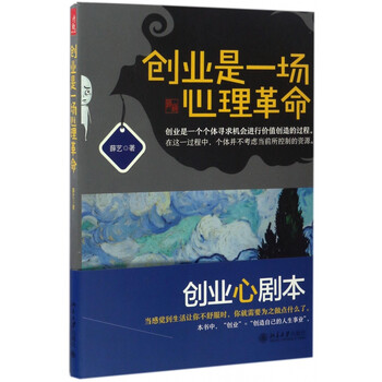 创业是一场心理革命