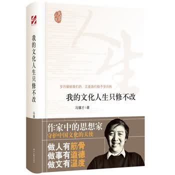 我的文化人生只修不改