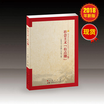 社会主义“有点潮”