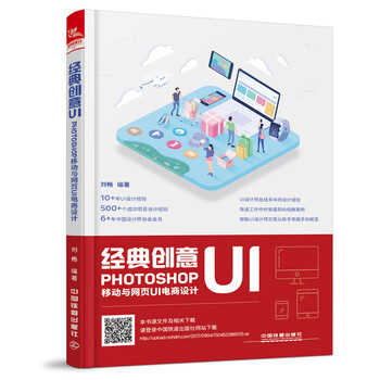 经典创意UI——Photoshop移动与网页UI电商设计