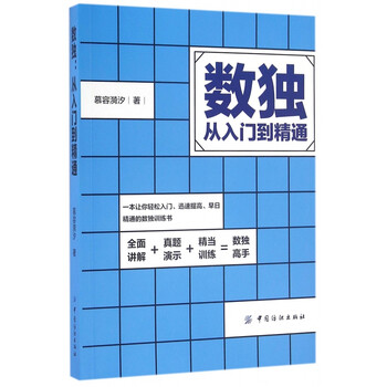 数独(从入门到精通)