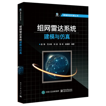 组网雷达系统建模与仿真
