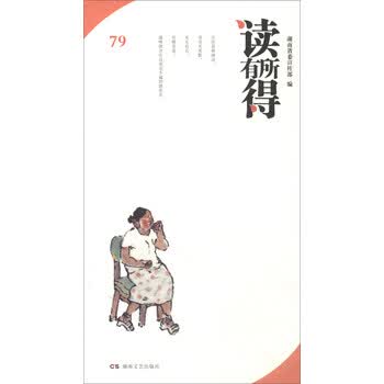 读有所得79