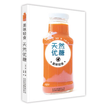 [正版图书]美味轻食 天然优糖