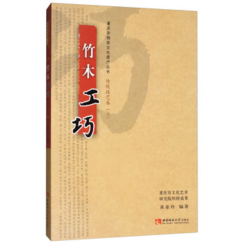 传统技艺卷（上）：竹木工巧