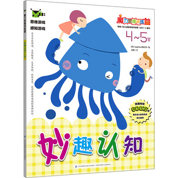 魔力思维训练营：妙趣认知4-5岁