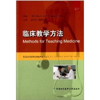 临床教学方法
