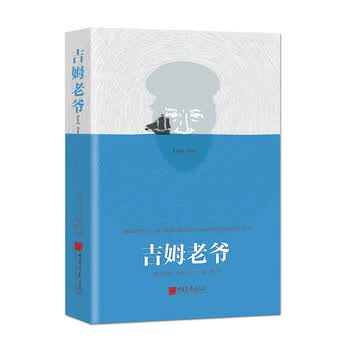 吉姆老爷