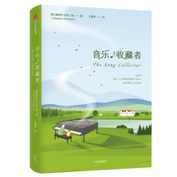 音乐收藏者 中信出版社