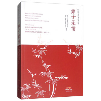 赤子豪情/中山归侨故事系列丛书