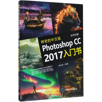 神奇的中文版Photoshop CC2017入门书(全彩印刷)