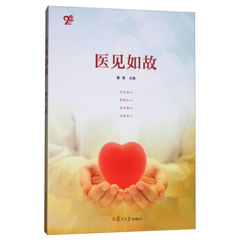 医见如故
