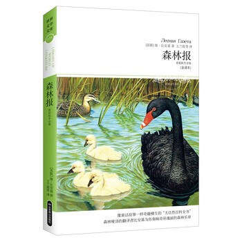 森林报（春夏秋冬全集 世界十大经典科普文学之一）