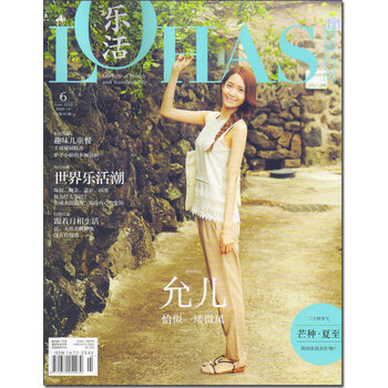 L0HAS乐活·健康时尚（2015年6月号）