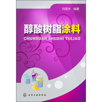 醇酸树脂涂料