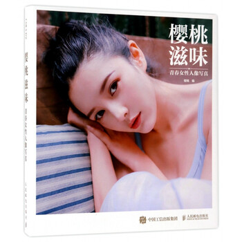 樱桃滋味(青春女性人像写真)(精)
