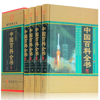 中国百科全书 图文珍藏版 全套精装共4册 大百科全书青少年成人版