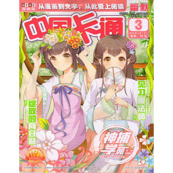 中国卡通幽默（2018年3月下）