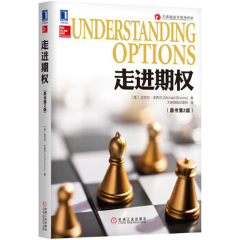 【京联正品】走进期权（美）9787111506522