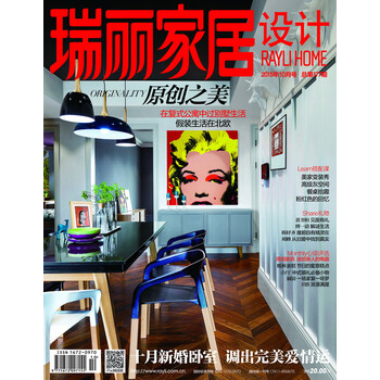 瑞丽家居设计（2015年第10期）