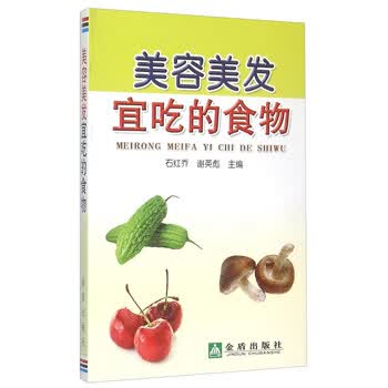 美容美发宜吃的食物