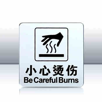 现货坐便器标志牌厕所指示牌亚克力卫生间提示牌洗手间标识牌 小心烫手