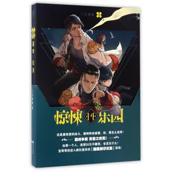 超维幻界(惊悚乐园14)