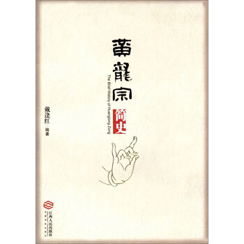 黄龙宗简史