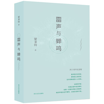 雷声与蝉鸣