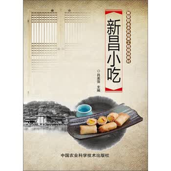 新昌小吃