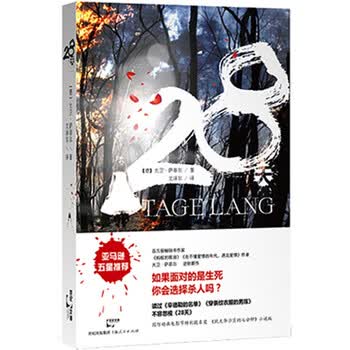 28天