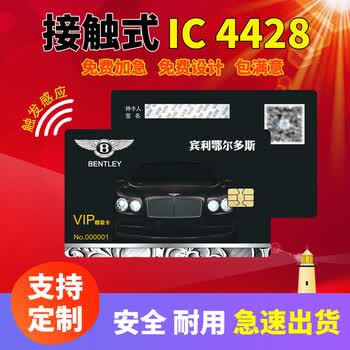 感应会员卡 IC/ID芯片卡制作 智能卡定制 M1卡印刷考勤门禁 兼容美团UEM4100TK4100 接触式 4428芯片卡 1000张