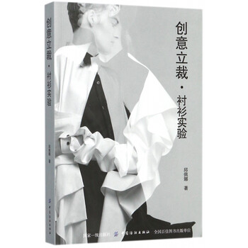 创意立裁衬衫实验