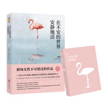 正版 在不安的世界安静地活 9787559612762