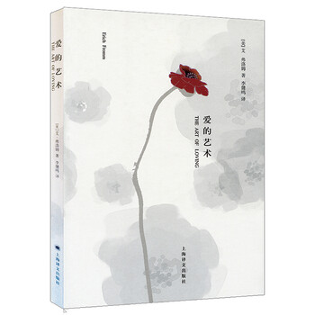 爱的艺术