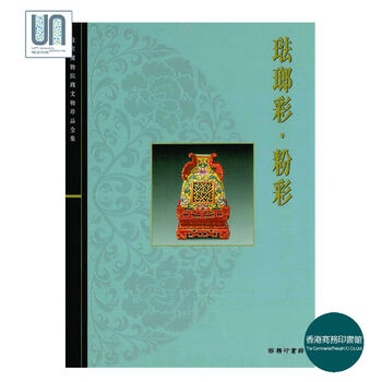 故宫博物院藏文物珍品全集39：珐琅彩、粉彩香港商务印书馆叶佩兰9789620752247