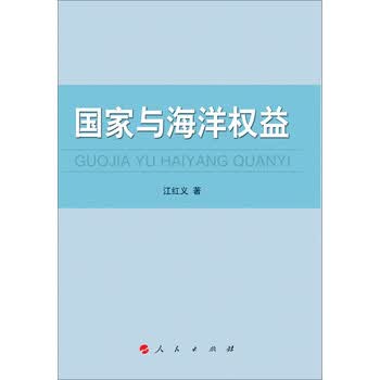国家与海洋权益